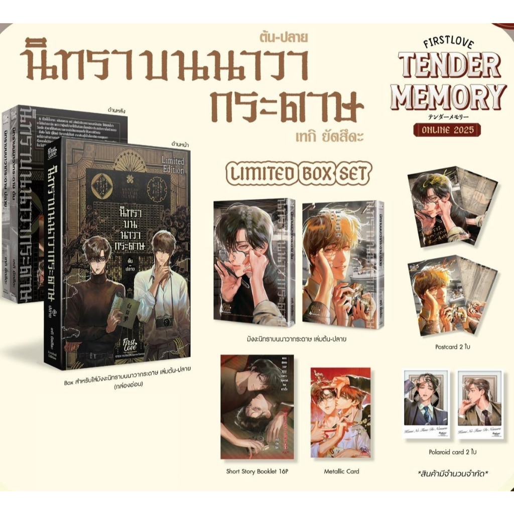 (มีโปรร้าน) Limited Box Set นิทราบนนาวากระดาษ ต้น-ปลาย | Shopee Thailand