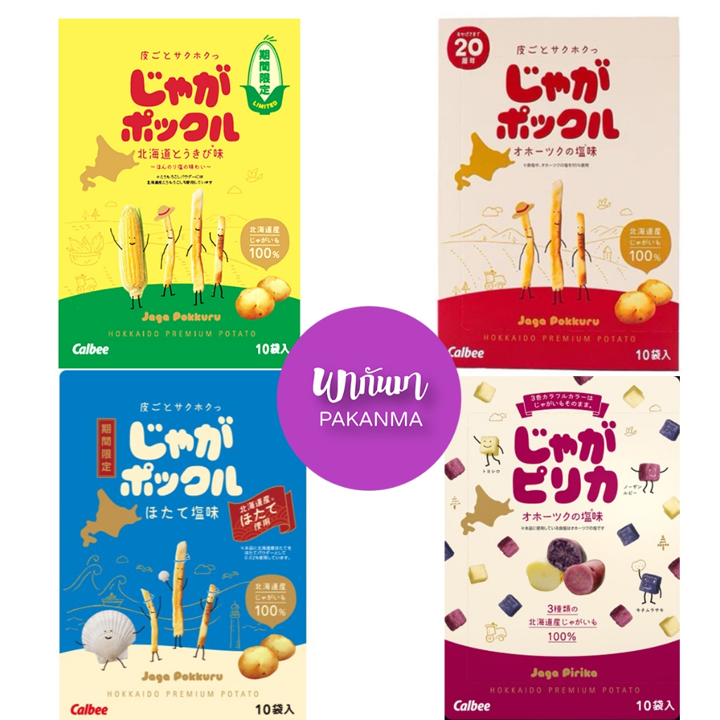Calbee Potato Farm จาก Sapporo มันฝรั่งทอดโปเตโต้ฟาร์ม แพค 18 กรัม x 10 ...