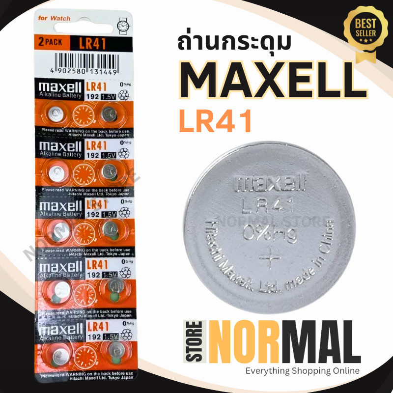 Maxell ถ่านกระดุม / ถ่านนาฬิกา / ถ่านกลม รหัส LR41 สำหรับใส่ เครื่องคิดเลข , นาฬิกา , กล้อง และ ...