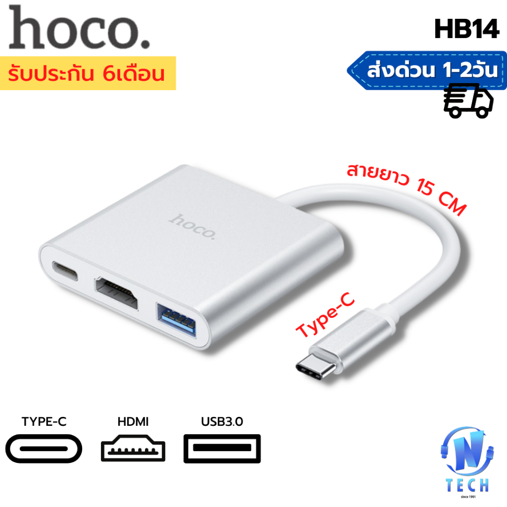 Hoco รุ่น HB14 ตัวแปลง อะเดปเตอร์ 3 in 1 HUB Easy use Type-C adapter (Type-C to USB3.0+HDMI+PD ...