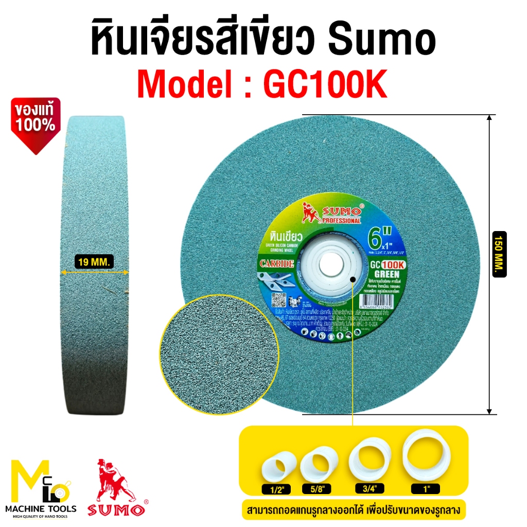 หินลับเขียว คาร์ไบท์ SUMO 6"x1" GC100K By Mcmachinetools | Shopee Thailand