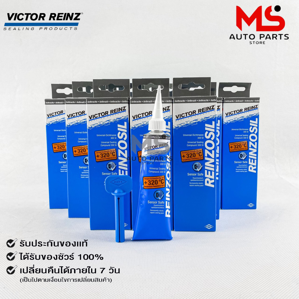 กาวทาประเก็น VICTOR REINZ REINZOSIL ( 10 หลอด ) ทนความร้อน +320°C ขนาด 70 ML รหัส 70-31414-10 ...