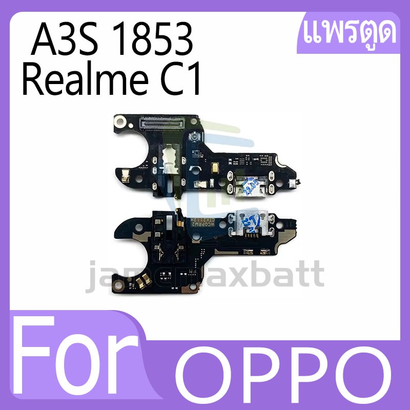 แพรตูดชาร์จ OPPO A3S (1853)/Realme C1 ก้นชาร์จ OPPO A3S (1853)/Realme ...