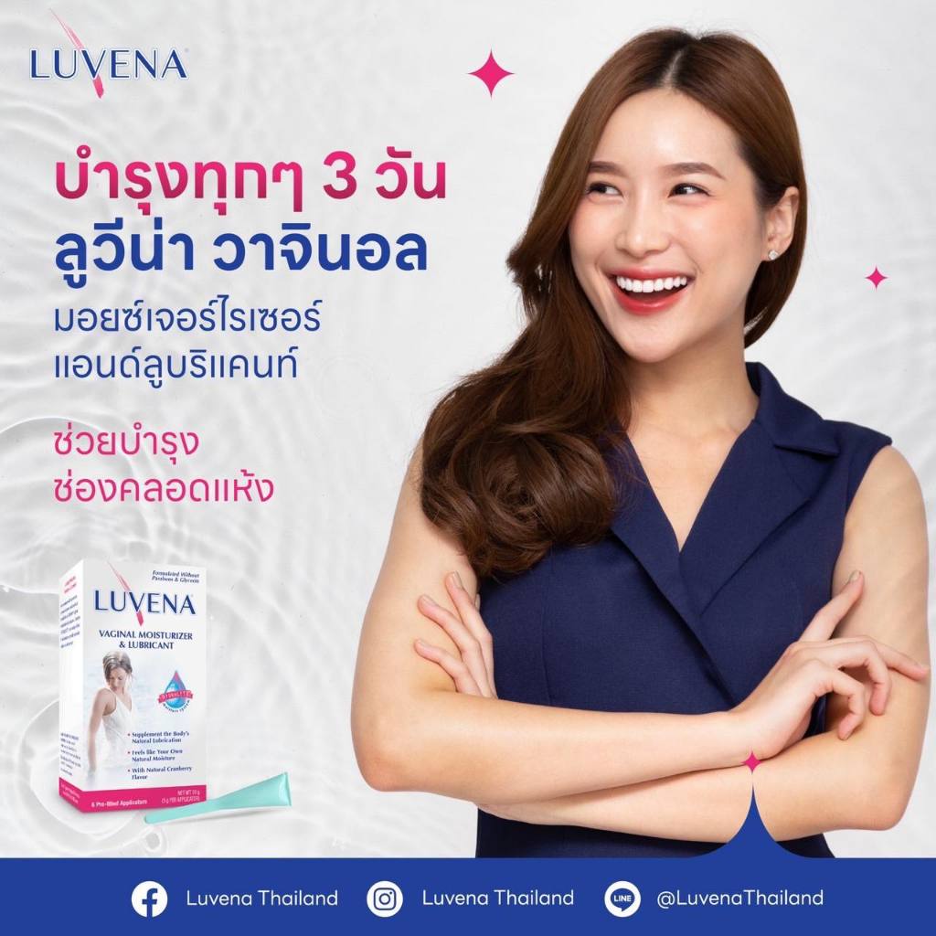 LUVENA Vaginal Moisturizer & Lubricant มอยเจอไรเซอร์และเจลหล่อลื่น ...
