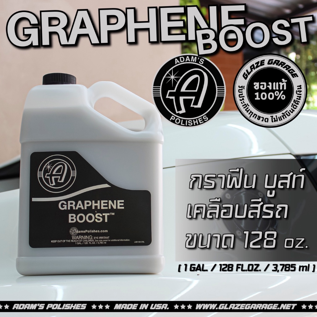 Adam's Polishes - Graphene Boost แกลลอน 128 oz. (กราฟีนเคลือบสีรถ ...