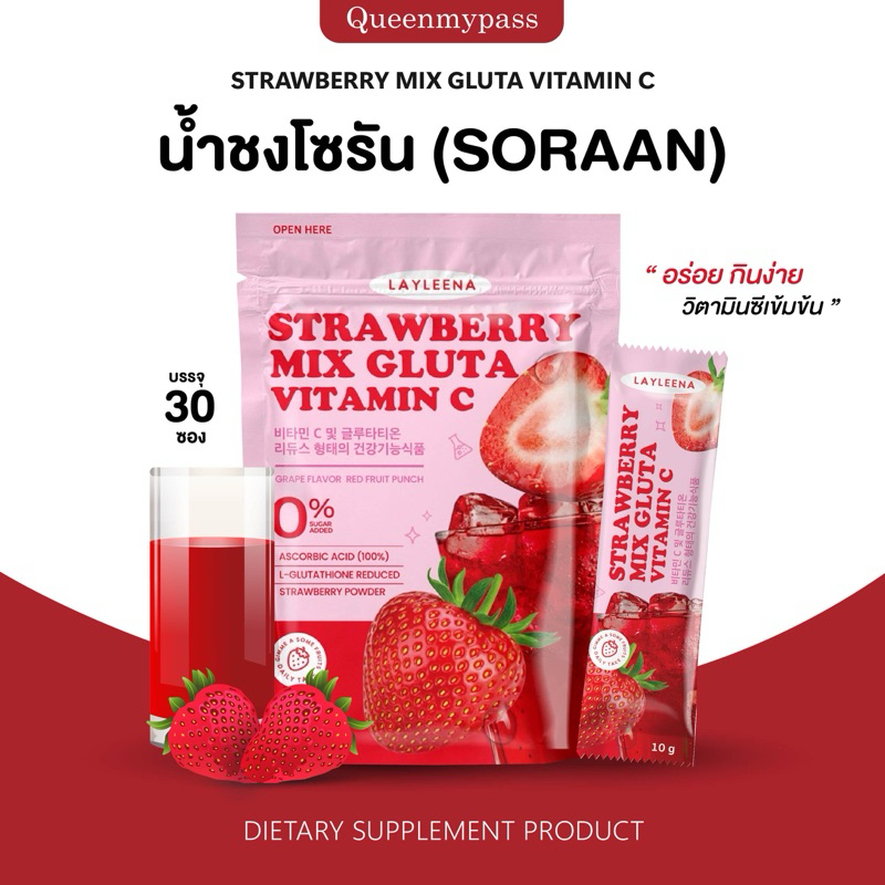 🇰🇷🍓 | ของแท้+ส่งฟรี | กลูต้าพีช gluta peash LAYLEENA กลูต้า น้ำชงโซรัน ...