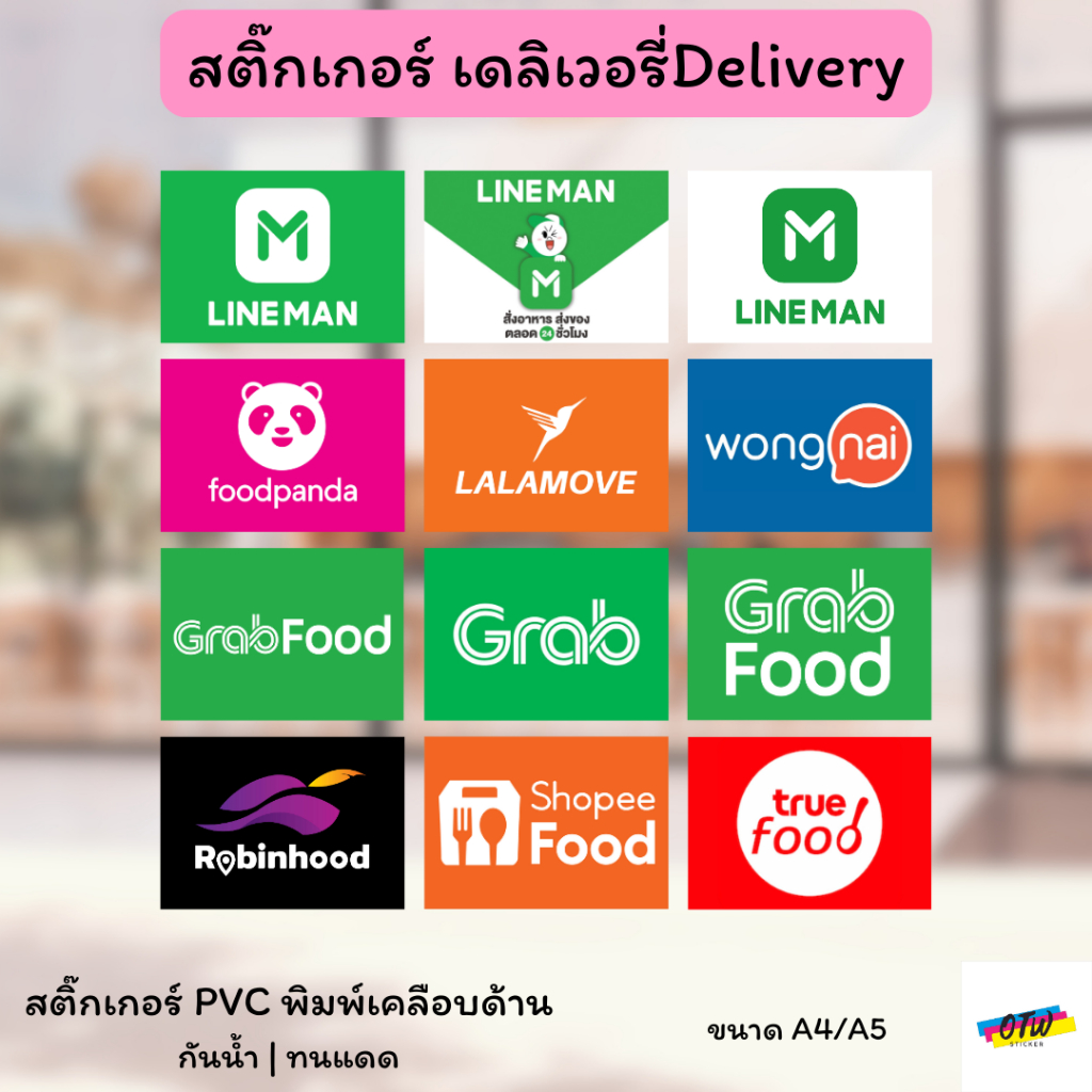 สติ๊กเกอร์ Delivery LINEMAN FOODPANDA SHOPEEFOOD ROBINHOOD ขนาด A4 สติ๊กเกอร์ PVC เคลือบด้าน ได ...