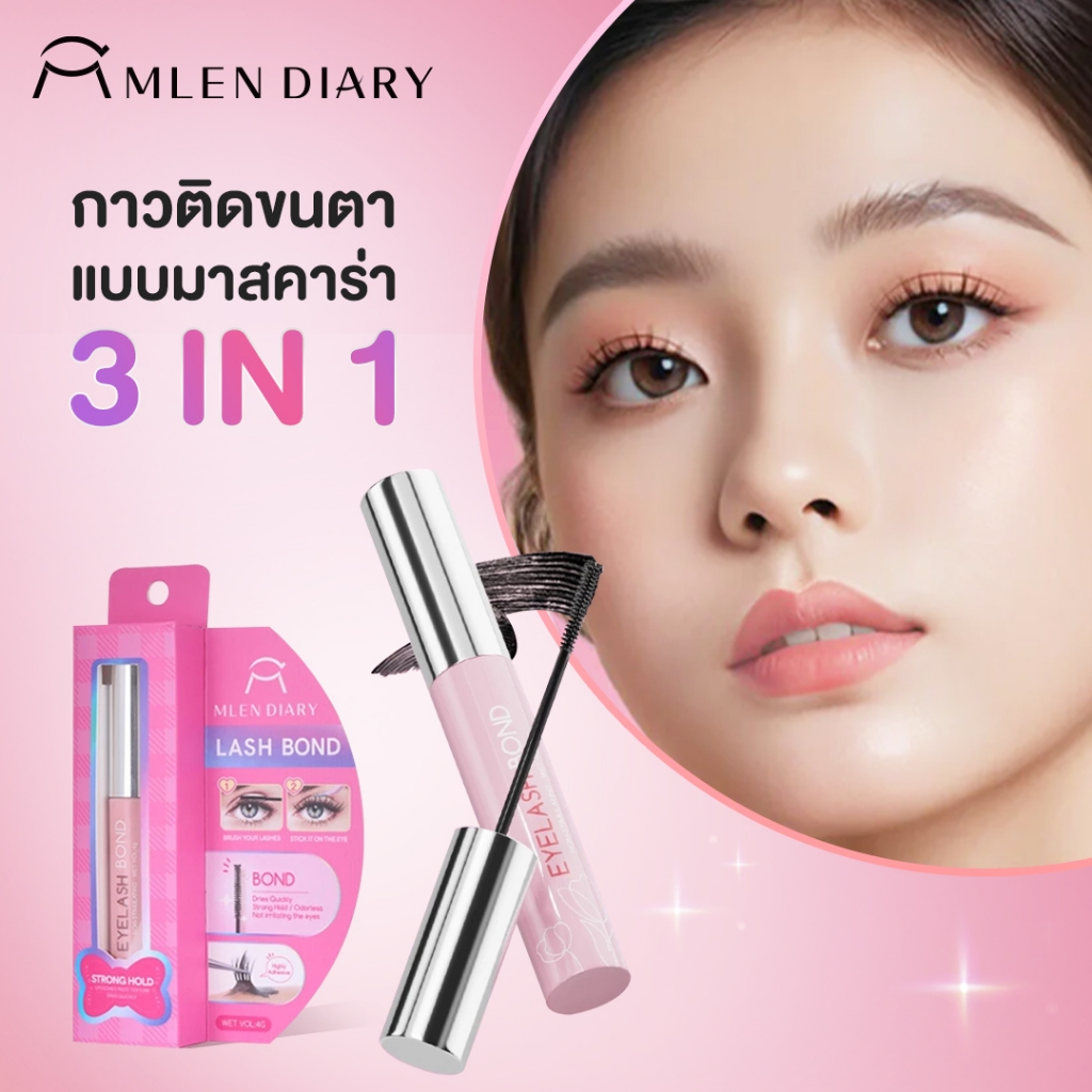MLEN DIARY Lash Bond 4g กาวติดขนตาแบบมาสคาร่า 3 IN 1 ติดง่ายแค่ปัด ขนตา ...