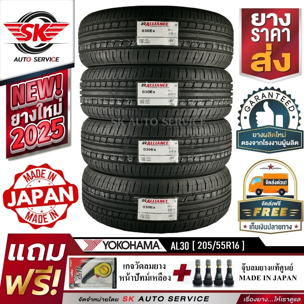 Alliance by Yokohama ยางรถยนต์ 205/55R16 (ล้อขอบ16) รุ่น AL30 4 เส้น(ยางใหม่กริ๊ปปี 2025) ผลิต ...