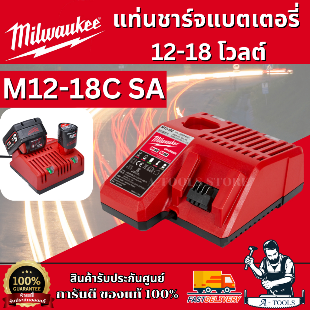 Milwaukee แท่นชาร์จแบตเตอรี่ รุ่น M12-18C SA ชาร์จ 12V. และ 18V. รับ ...