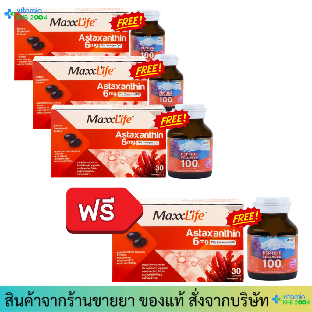 Maxxlife Astaxanthin 6mg Plus Coenzyme Q10 (30แคปซูล) | Shopee Thailand