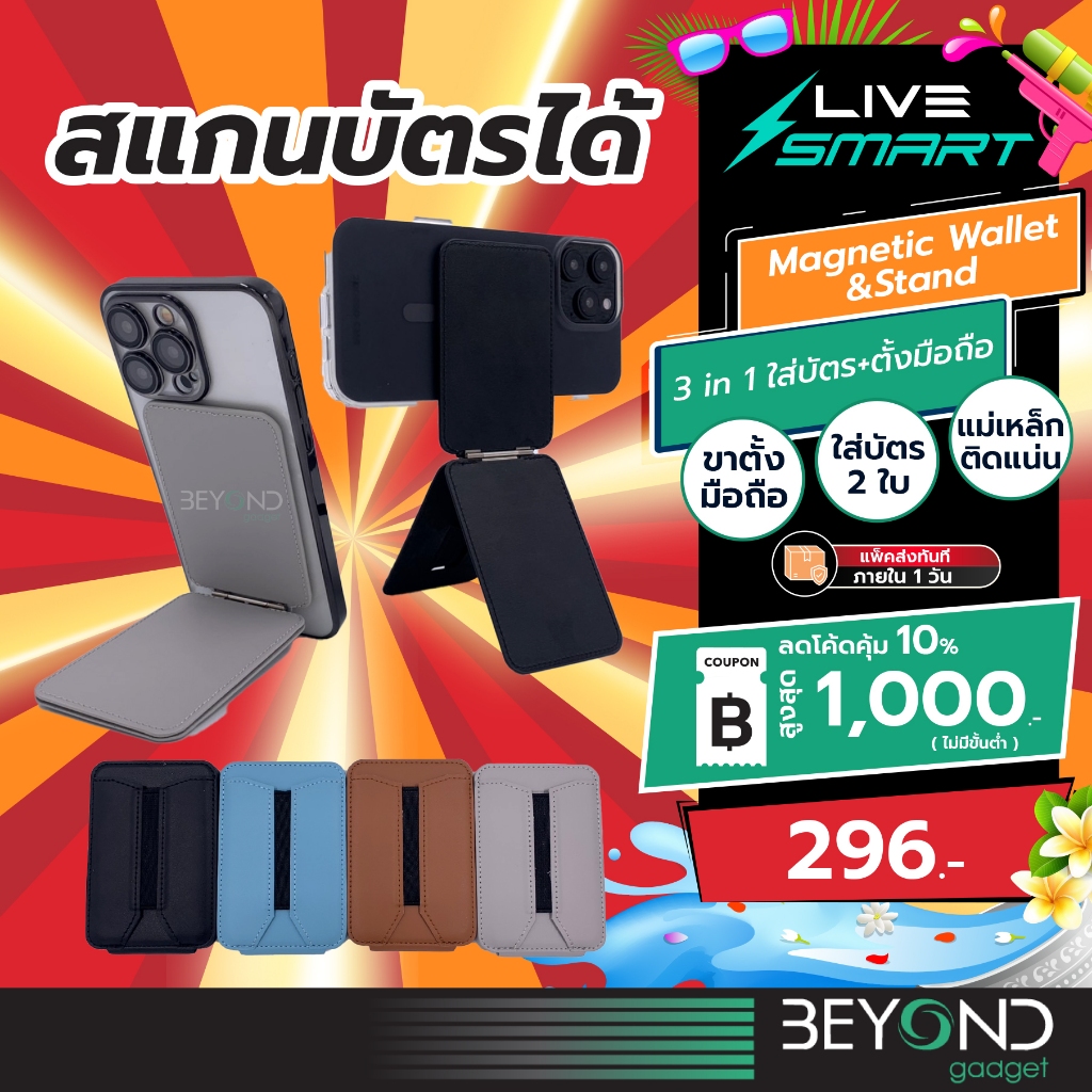 ใหม่ล่าสุด ️ LiveSmart snap on Stand & magnetic wallet แม่เหล็ก ขาตั้ง ...