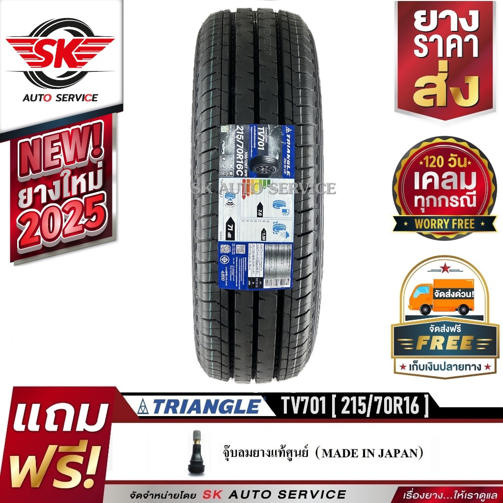 TRIANGLE ยางรถยนต์ 215/65R16 (ล้อขอบ16) รุ่น TV701 1 เส้น (ใหม่กริ๊ปปี2025) | Shopee Thailand