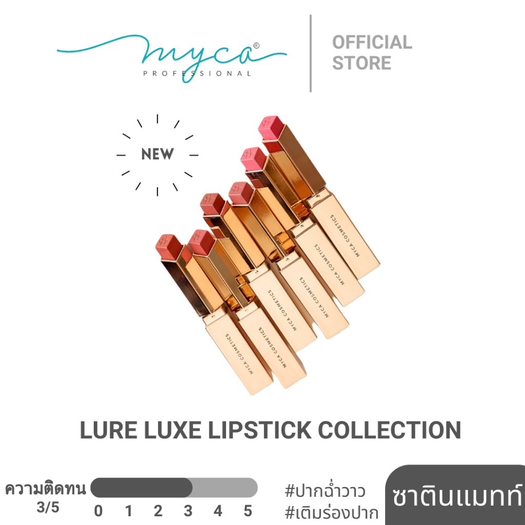 MYCA LURE LUXE LIPSTICK COLLECTION ไมก้า ลัวร์ ลักซ์ ลิปสติก (สีใหม่ ...