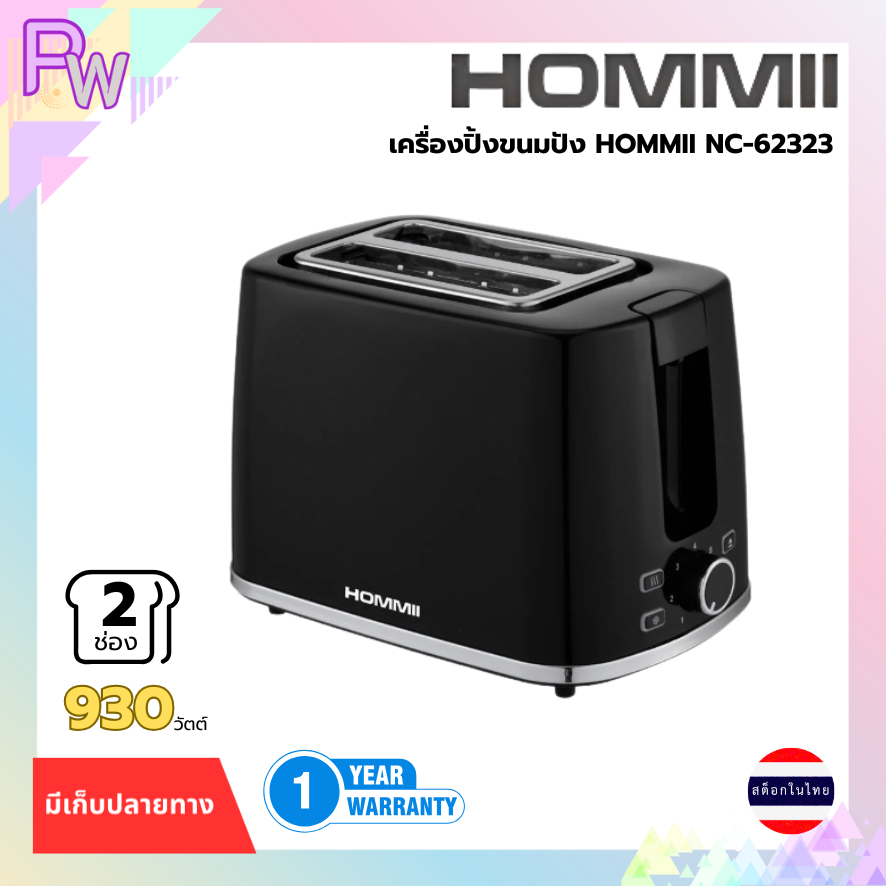 HOMMII NC-62323 เครื่องปิ้งขนมปัง HM01 สีดำ | Shopee Thailand