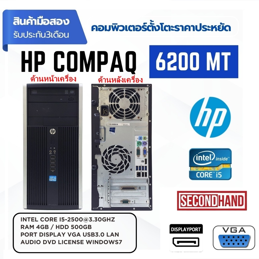 [มือสอง][เฉพาะเครื่อง]HP COMPAQ 6200 MT /CPU Core i5 2500 3.3GHz(Gen2 ...