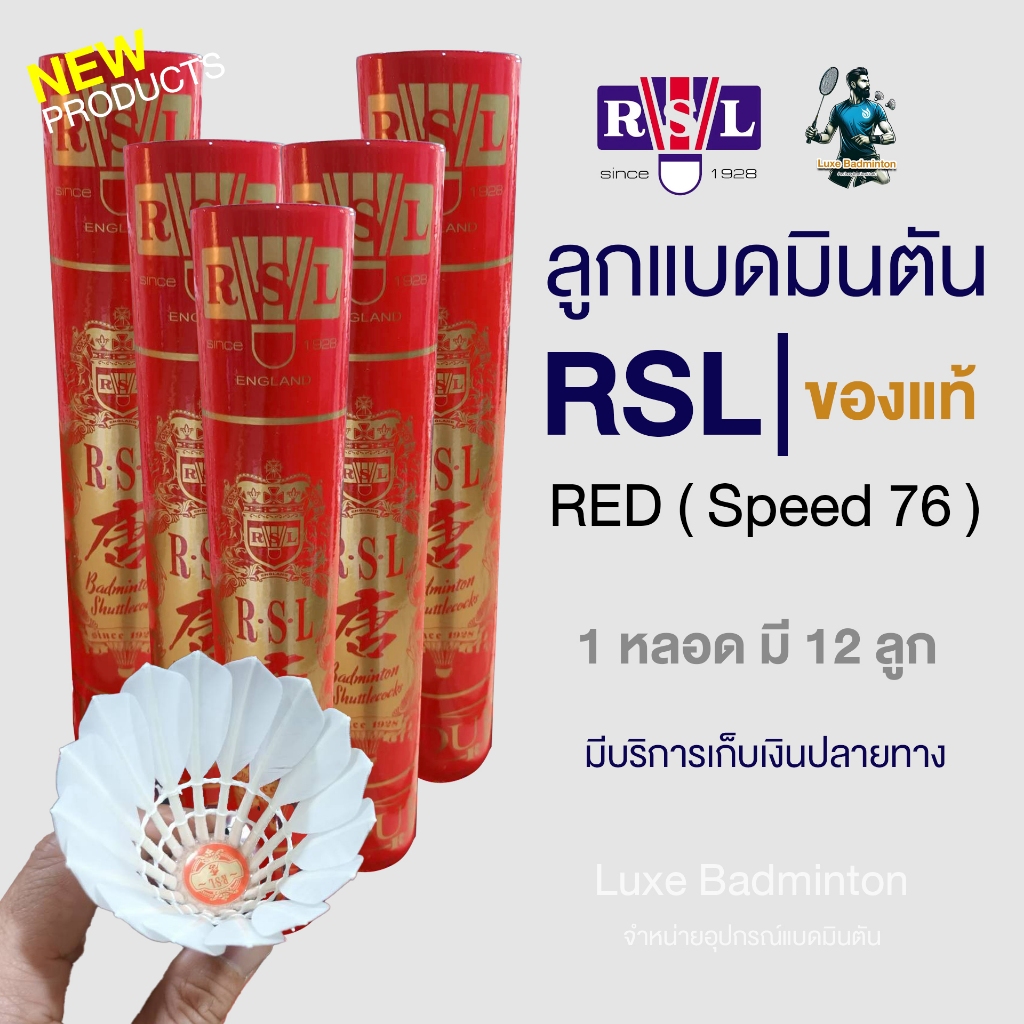 RSL RED ลูกแบดมินตัน Speed76 1 หลอด มี 12 ลูก | Shopee Thailand
