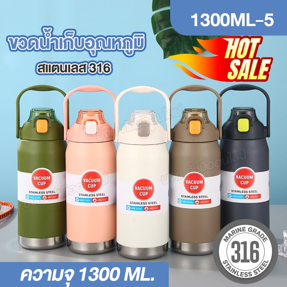 ขวดน้ำเก็บอุณหภูมิ ความจุ 1300ML. สแตนเลส 316 แบบพกพา กระบอกน้ำสแตนเลส กระติกน้ำสูญญากาศ ขวดน้ำ ...