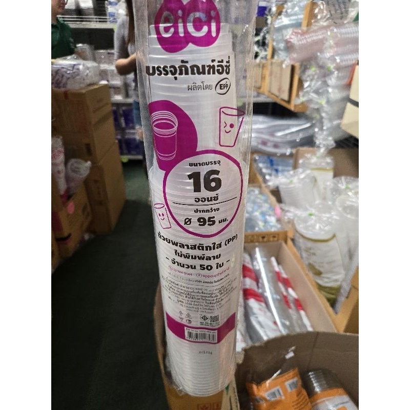 แก้ว eici ขนาด 16 ออนซ์ ใส ไม่พิมพ์ลาย ทรงธรรมดา บรรจุ 50 ใบ | Shopee Thailand