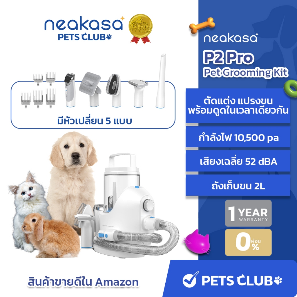 Neakasa P2 Pro ชุดตัดแต่งขนสัตว์เลี้ยง+เครื่องดูดฝุ่น หวีแปรง ตัดผม ดูด ...