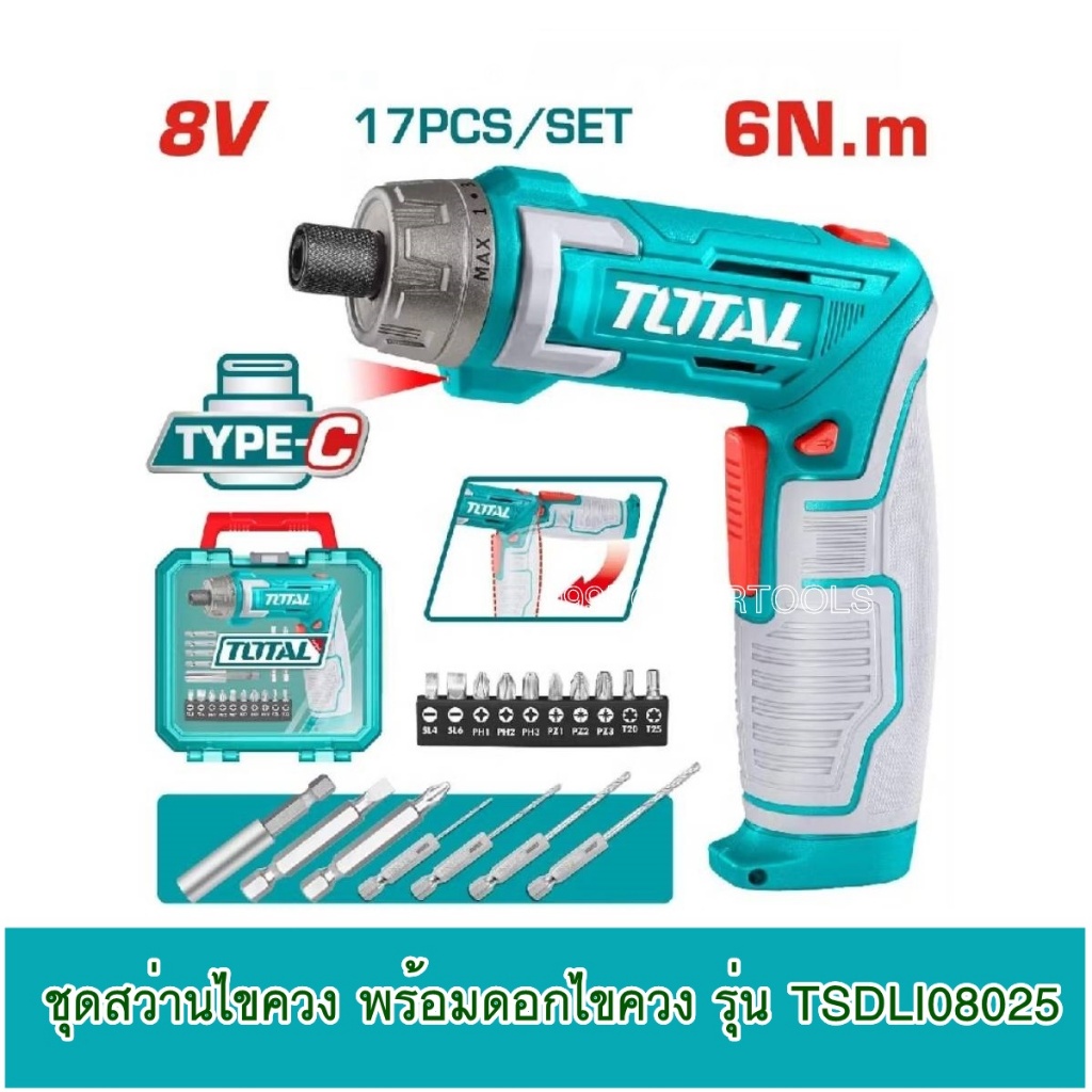 TOTAL ไขควงไร้สาย Li-ion 8V พร้อมดอกไขควง รุ่น TSDLI08025 (Li-ion ...