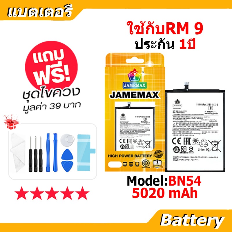 JAMEMAX แบตเตอรี่ Battery สำหรับ Redmi Note 9 model BN54 แบตแท้ xiaomi ...
