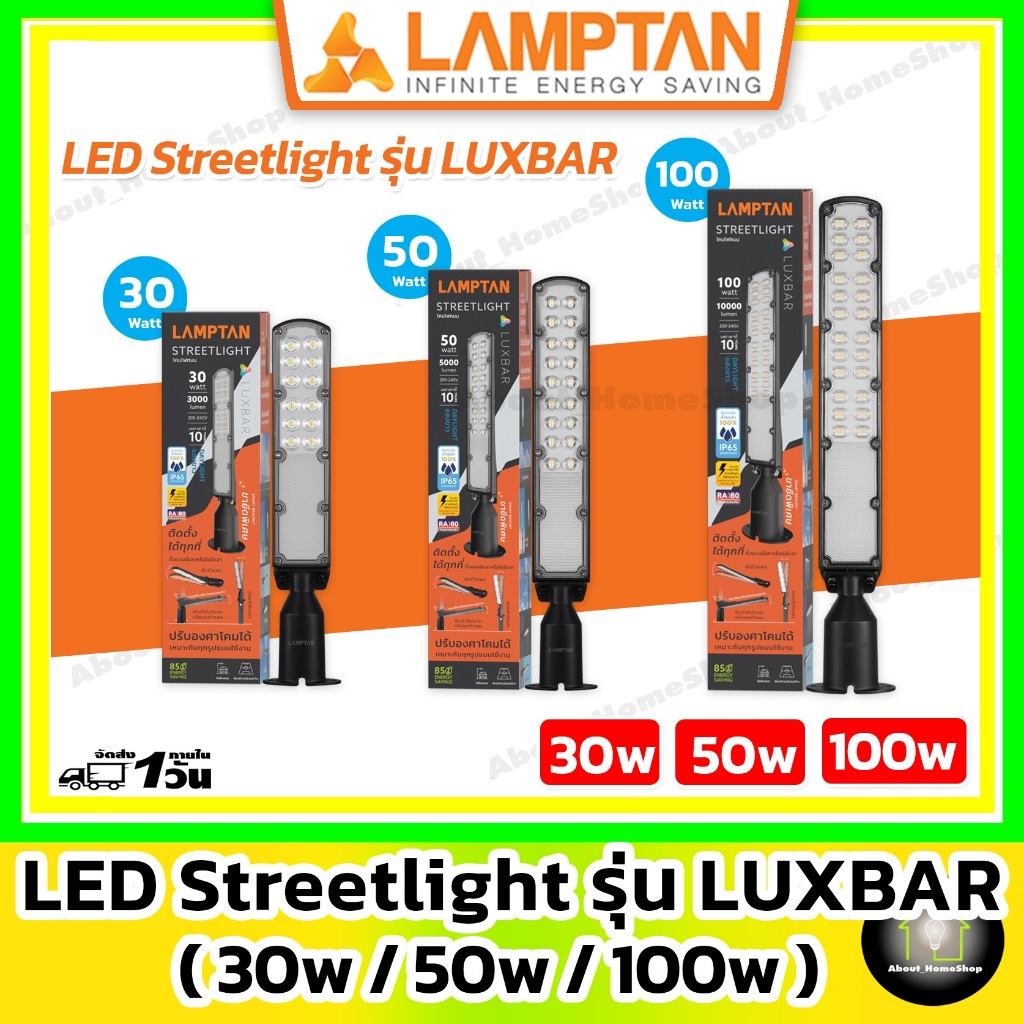 LAMPTAN โคมไฟถนน LED Streetlight รุ่น LUXBAR 30w 50w 100w ( ฐานยึด ติดกำแพง หรือ ต่อขาโคม ...