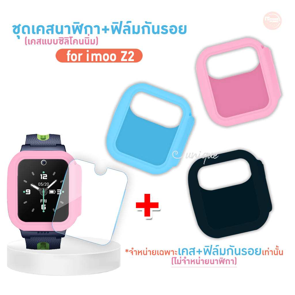ส่งไวจากไทย ชุดเคส Z2 เคส + ฟิล์มกระจก ฟิล์มกันรอย สำหรับ นาฬิกา imoo ...