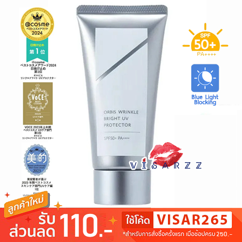 พร้อมส่ง Orbis Wrinkle Bright UV Protector SPF50+ PA++++ 50g ออบิสครีมกันแดดปกป้องผิวจาก UV กัน ...