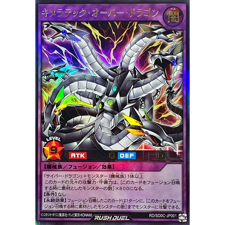 [Konami] [Yu-Gi-Oh! Rush Duel] Chimeratech Overdragon RD/SD0C-JP001 (Ultra Rare) | Shopee Thailand