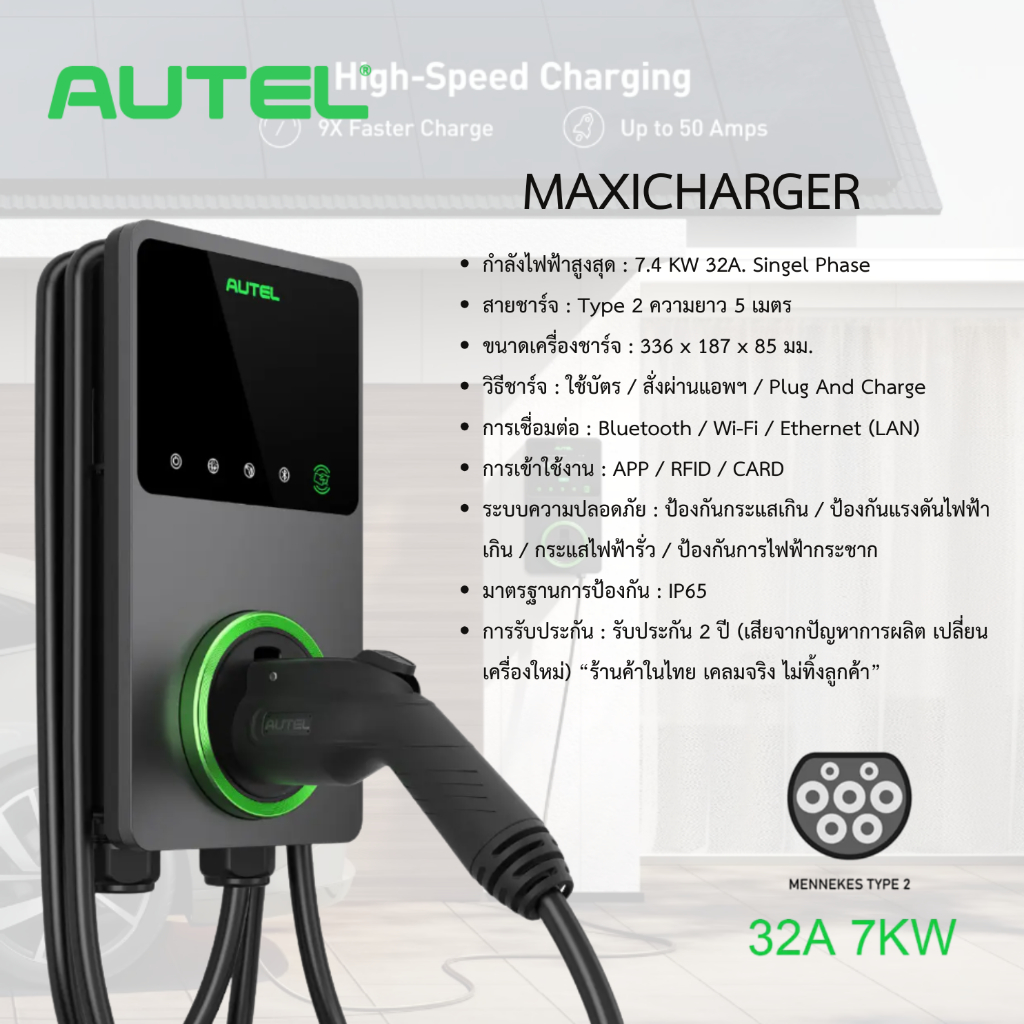 AUTEL Maxi Charger AC Wallbox 7.4kW เครื่องชาร์จรถยนต์ไฟฟ้า รับประกัน 2 ...