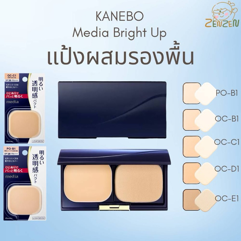 Kanebo Media Bright Up SPF20 PA+++ แป้งผสมรองพื้น (Refill) | Shopee Thailand