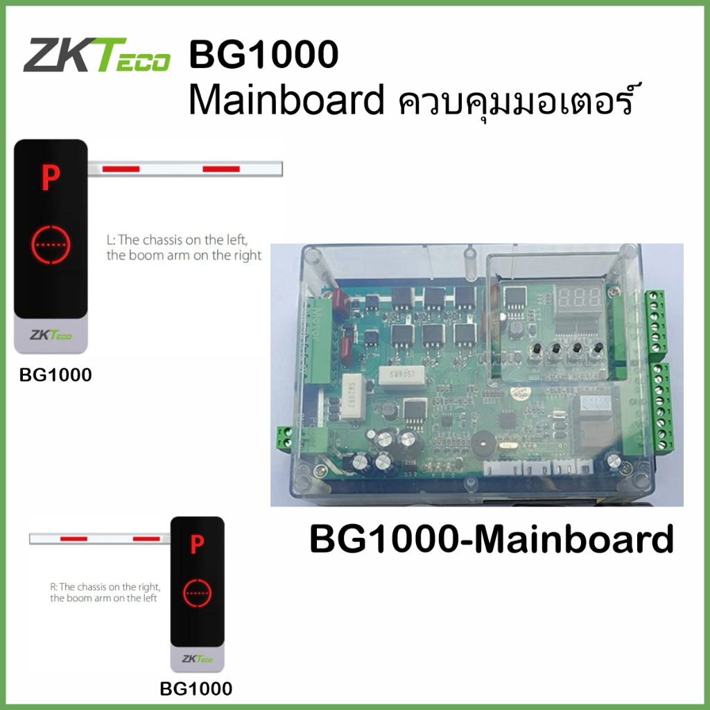 ZKTeco บอร์ดควบคุมมอเตอร์ BG1000 อะไหล่ไม้กั้น สำหรับเปลี่ยนกับตู้เดิม | Shopee Thailand