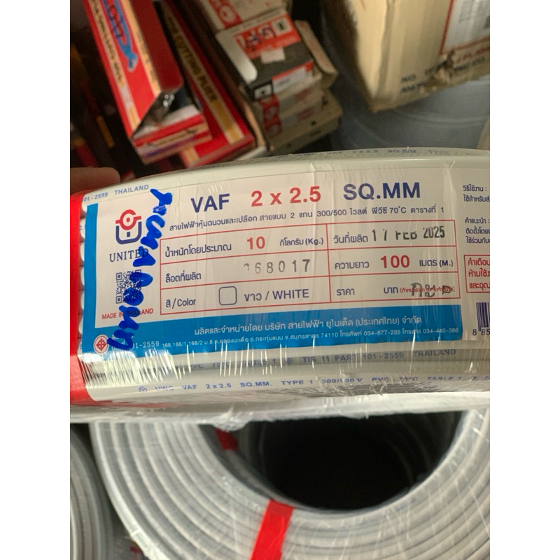 สายVAF 2x2.5 ยาว 50/100 เมตร มี มอก. ‼️มอก.ใหม่‼️ผลิตปี 2568 | Shopee Thailand