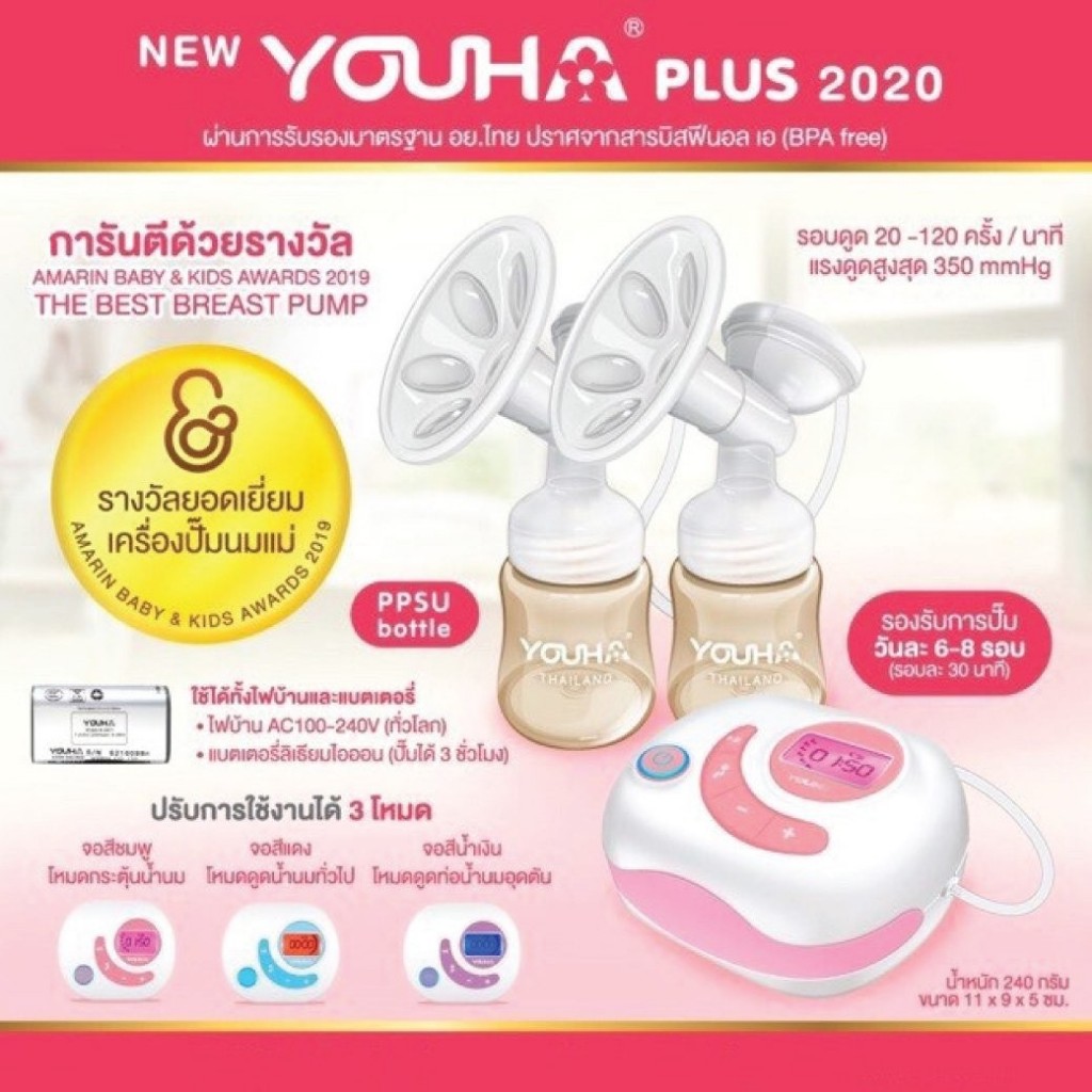 เครื่องปั๊มนมคู่ไฟฟ้ายูฮา Youha รุ่น 8804 Plus - คละสี | Shopee Thailand