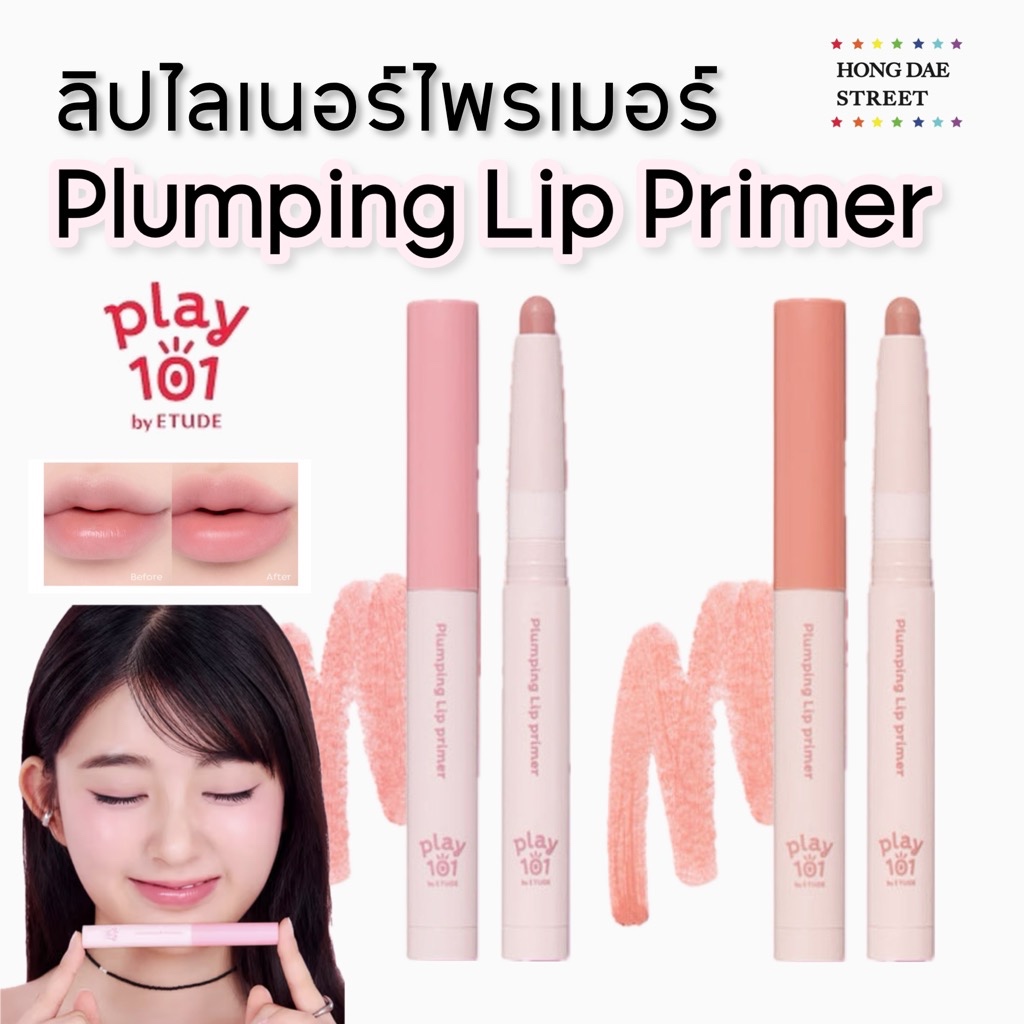แท้พร้อมส่ง ลิปไลเนอร์ ลิปไพร์เมอร์ Play101 By ETUDE Plumping Lip ...