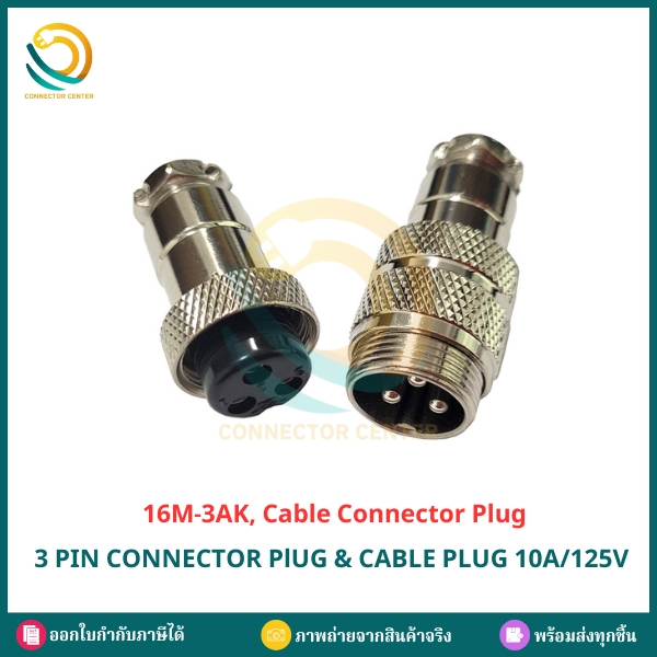 พร้อมส่ง ปลั๊กกลม Cable Connecting Plug 3 Pins Female Plug+Male Socket ...