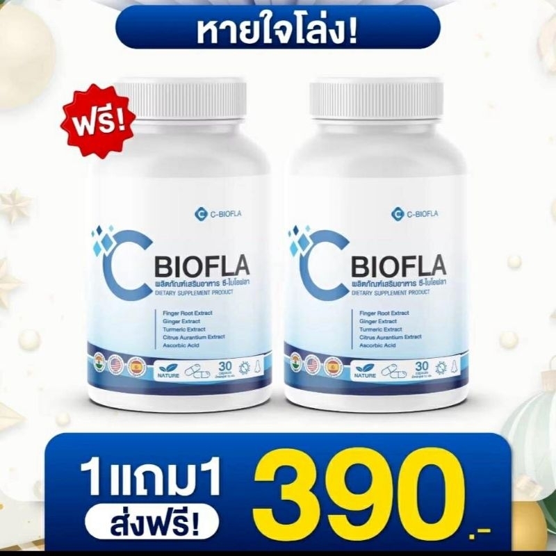 C Biofla ภูมิแพ้ ไอ จาม คัดจมูก (30แคปซูล/1กระปุก) (1แถม1) | Shopee Thailand