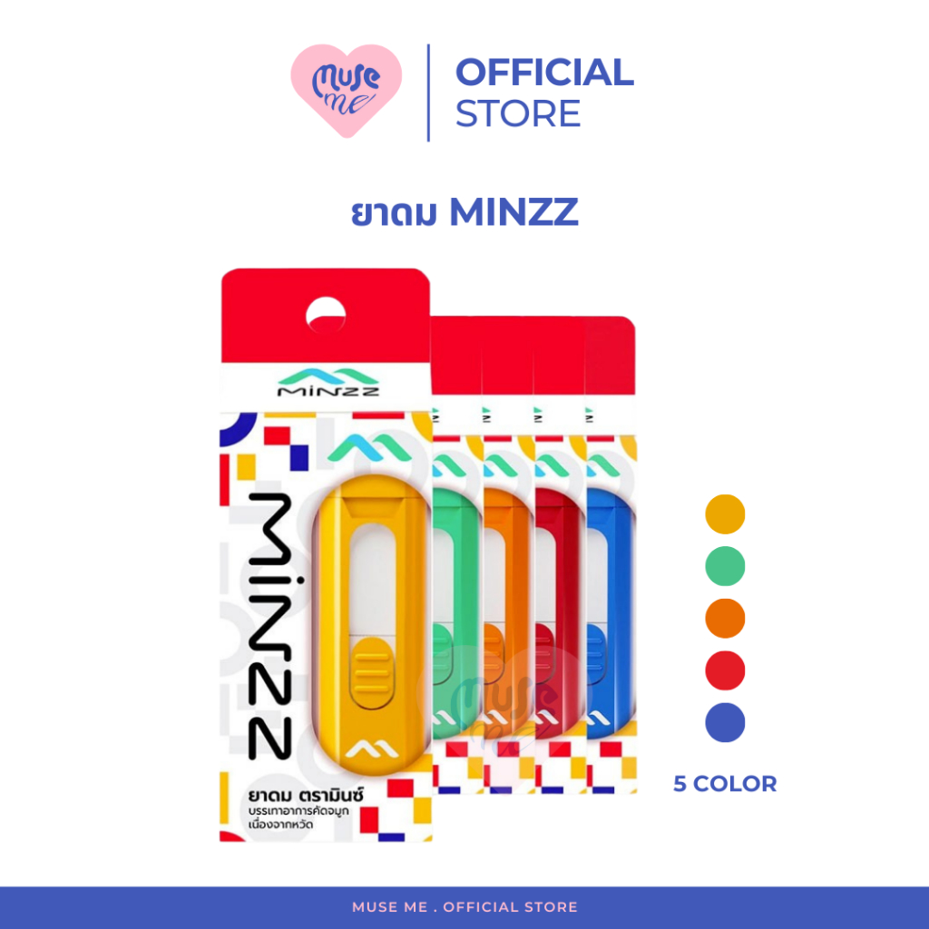 ยาดม MINZZ มินซ์ มี 5 สี (จำนวน 1 ชิ้น) กลิ่นหอม หอมชื่นใจ | Shopee Thailand