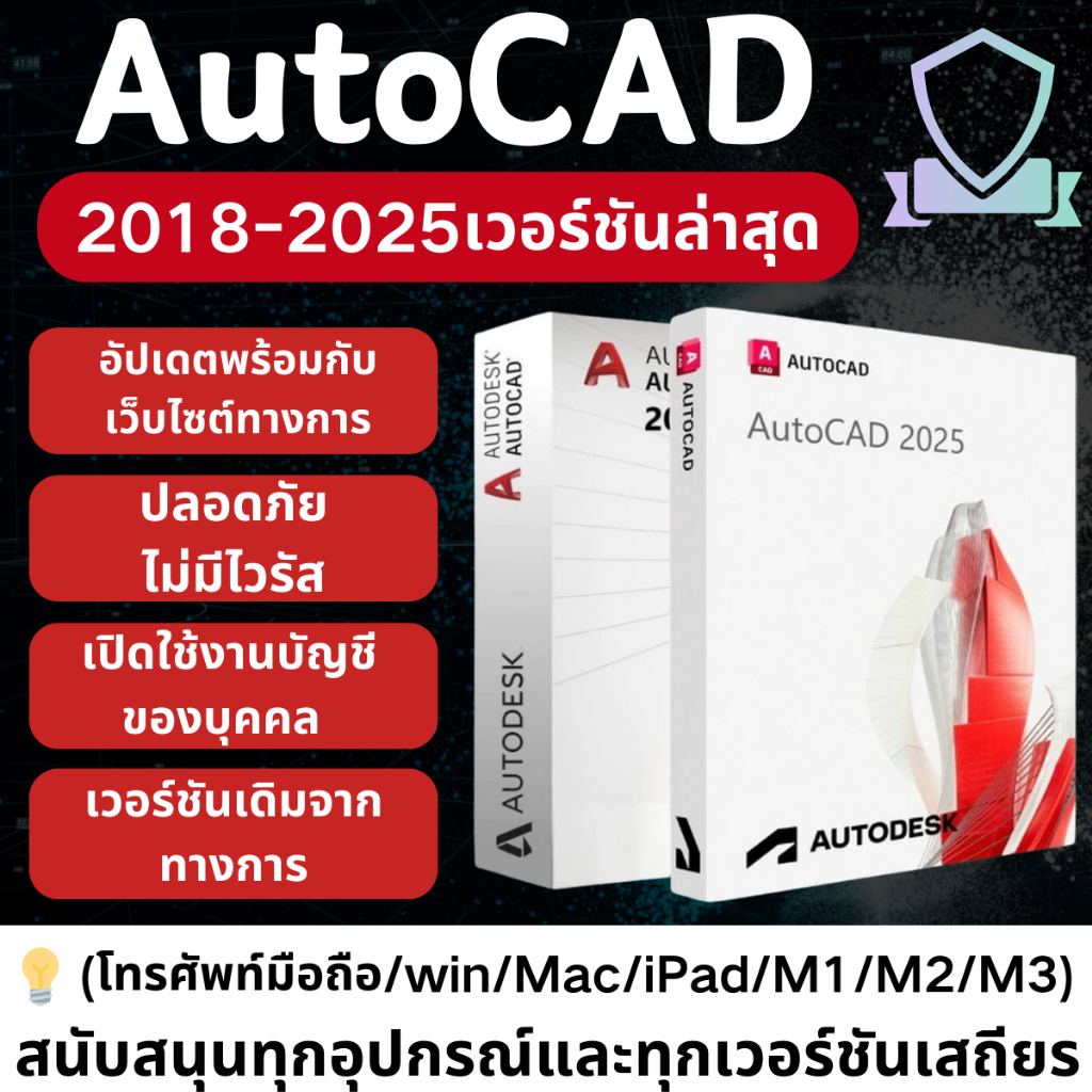 สิทธิ์อนุญาตแบบเป็นฉบับจริงของ Autodesk 2025 ซึ่งเป็นโปรแกรมสำหรับการ ...