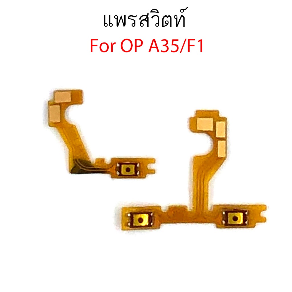 แพรสวิตท์ OP A35/F1/F1f แพรสวิตเพิ่มเสียงลดเสียง สำหรับ OPPO A35 F1 F1f ...