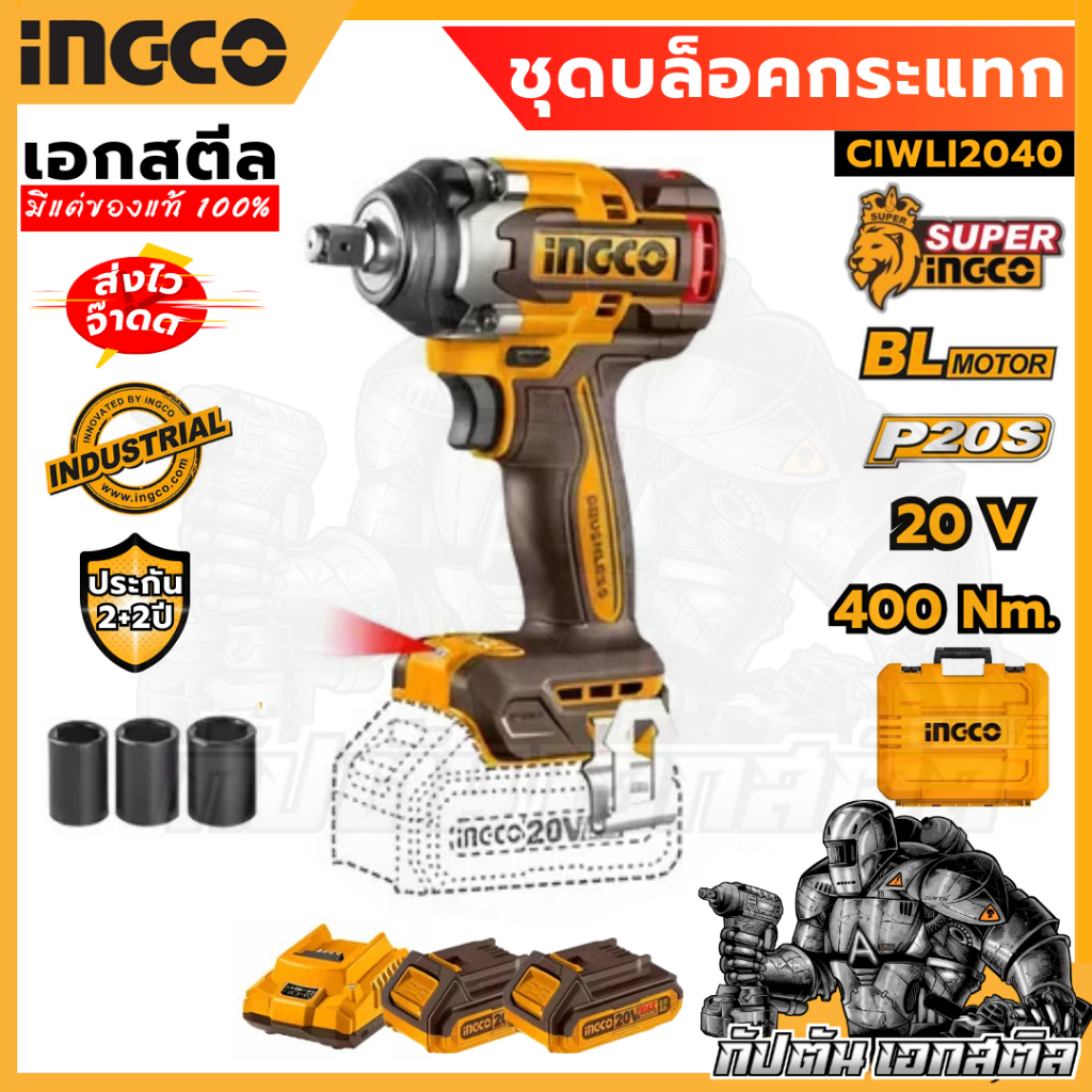 (ถูกสุด) SUPER INGCO บล็อกกระแทกไร้สาย 400Nm. 4หุน Brushless motor รุ่น ...