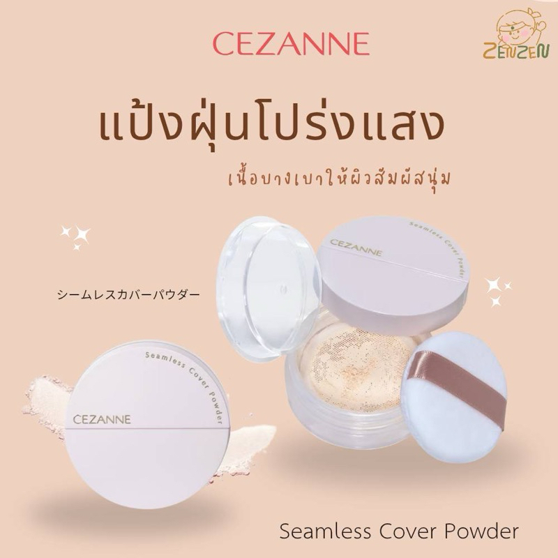 Cezanne Seamless Cover Powder 4.5g. แป้งฝุ่นโปร่งแสง | Shopee Thailand