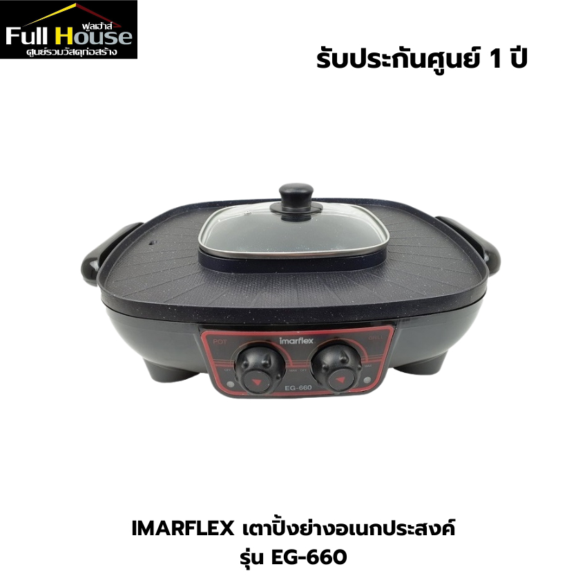 IMARFLEX เตาปิ้งย่างอเนกประสงค์ รุ่น EG-660 | Shopee Thailand