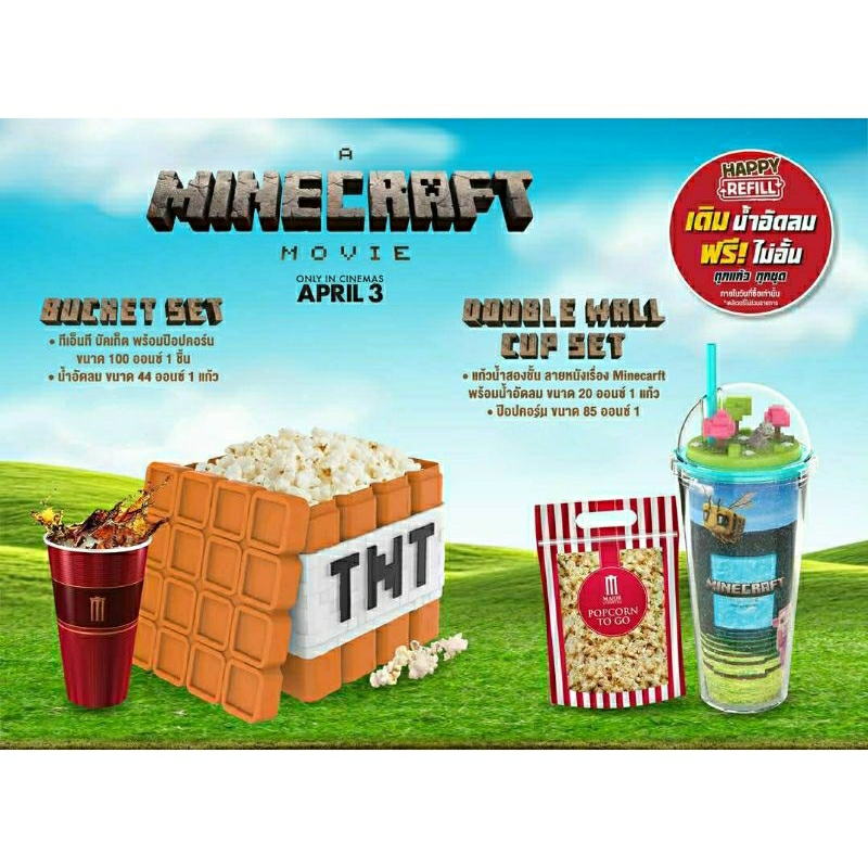 (ทักลด50%) ถังป็อปคอร์น TNT Bucket set,A minecraft double wall cup set ...