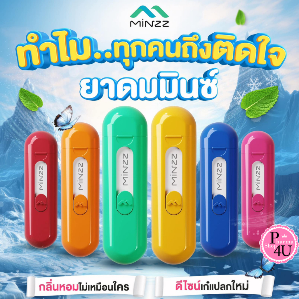 Minzz มินซ์ ยาดม กลิ่นสมุนไพรผสมดอกไม้ หอมเย็นชื่นใจ บรรเทาอาการคัดจมูก ขนาด 1 ml คละสี#12604 ...