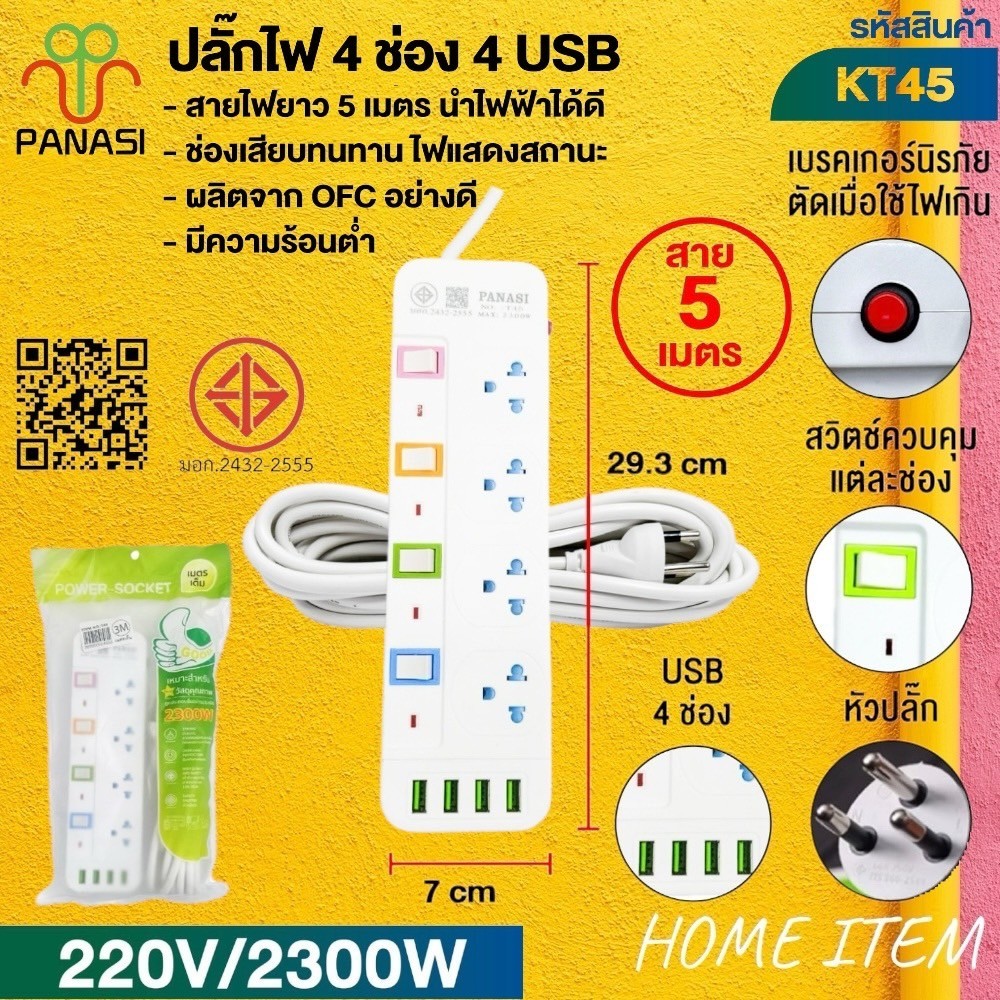ปลั๊กพ่วง เต้าเสียบปลั๊กไฟเอนกประสงค์ รางปลั๊กไฟKT3/KT4/KT5สายไฟมี ...