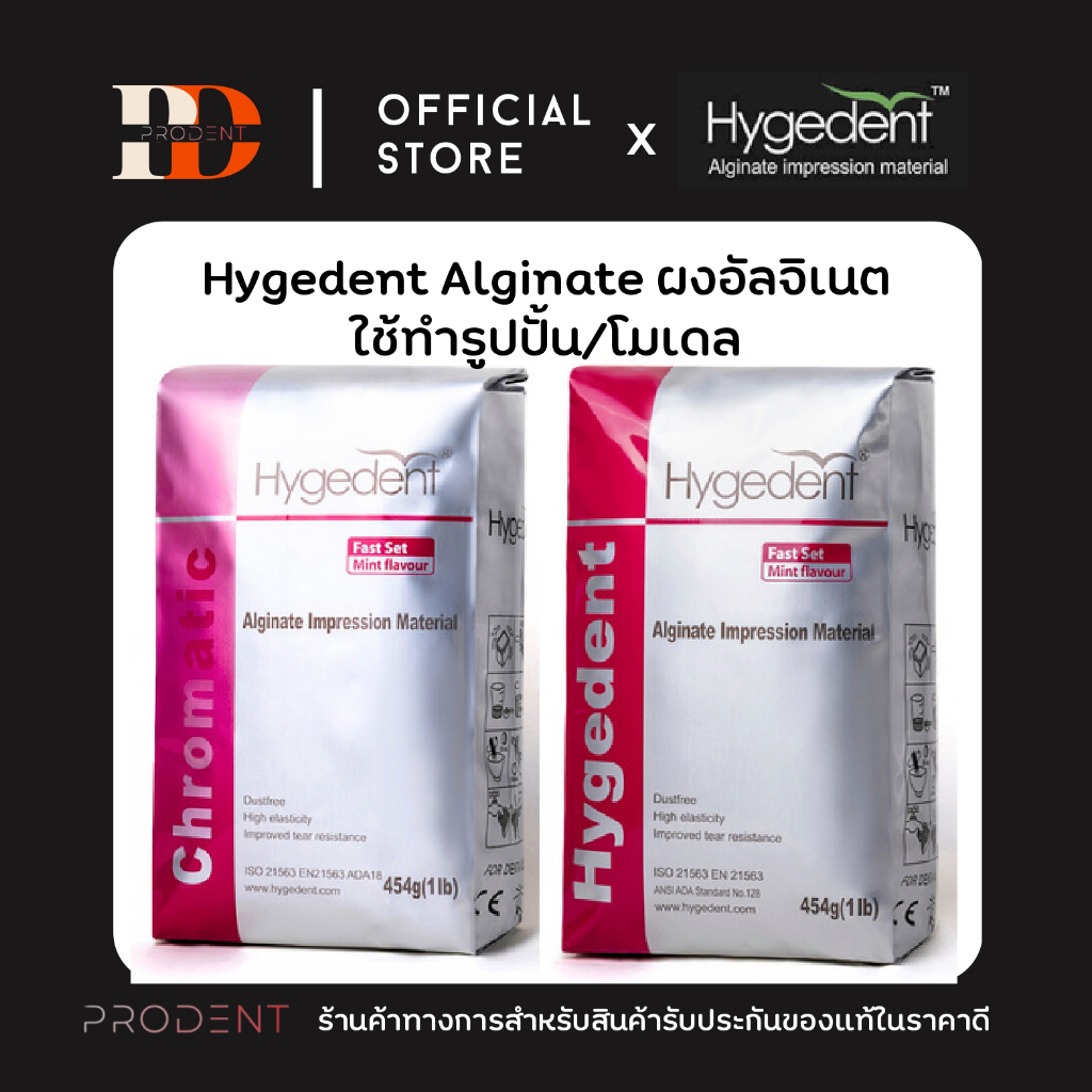 HYGEDENT Alginate impression material ผงอัลจิเนต 454g exp2028 ทำ ...