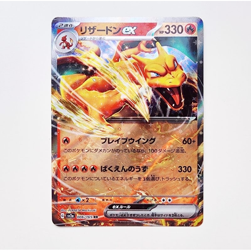 POKEMON CARD การ์ดโปเกม่อน ลิขสิทธิ์แท้ ภาษาญี่ปุ่น Charizard RR EX 006/165 | Shopee Thailand