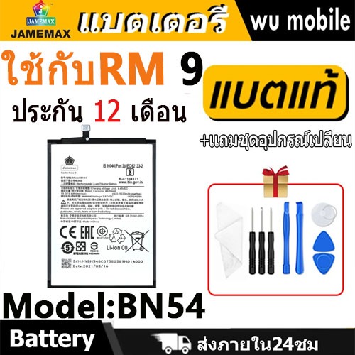 แบตโทรศัพท์มือถือ ใช้กับ RedMi 9 JAMEMAX แบตเตอรี่ redmi9 Battery Model ...